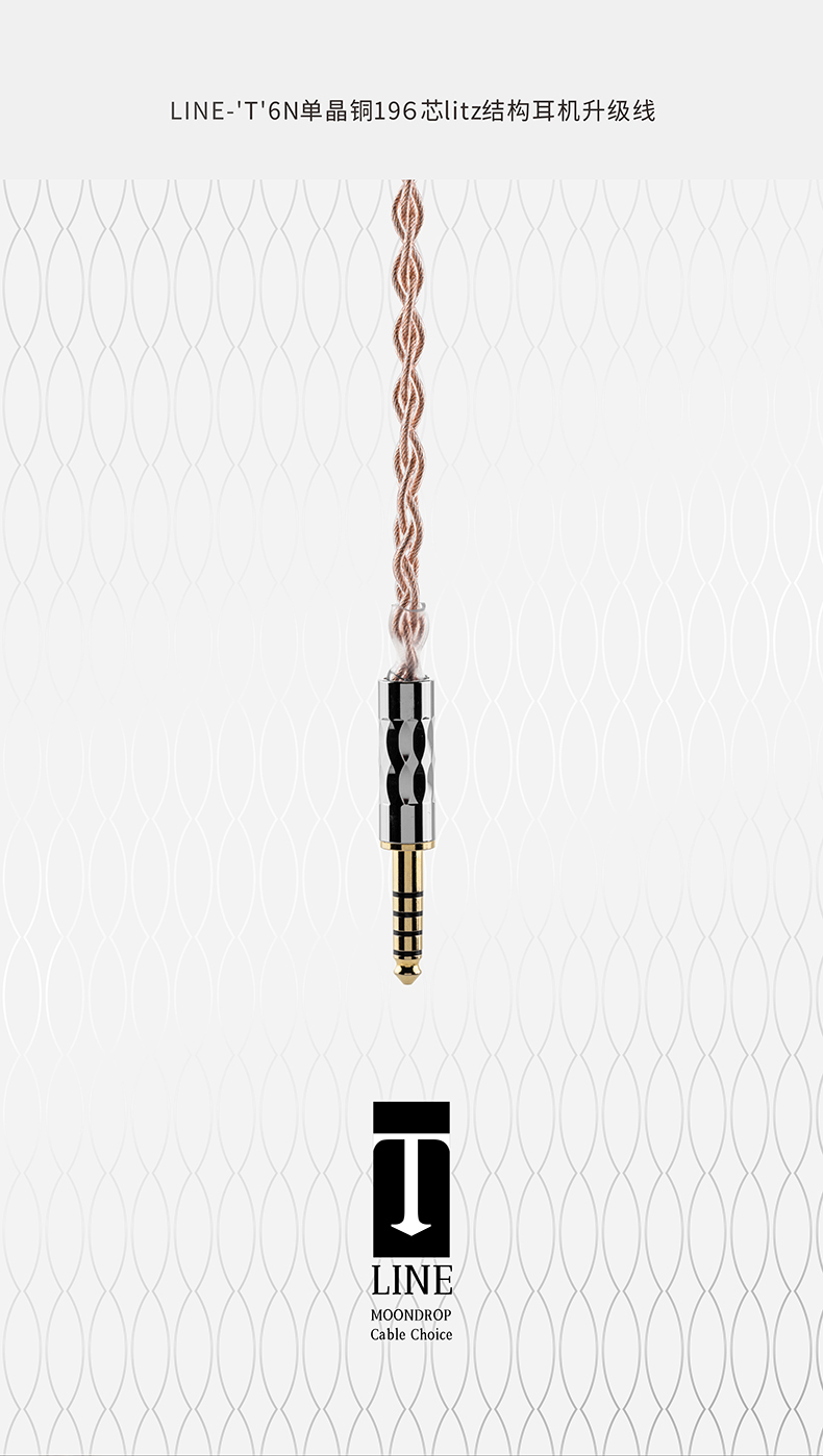 水月雨 LINE T 耳机升级线 | 水月雨 MOONDROP 官方网站